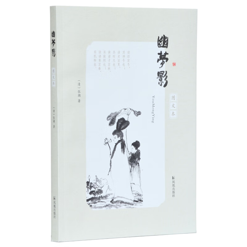 幽梦影(图文本) word格式下载